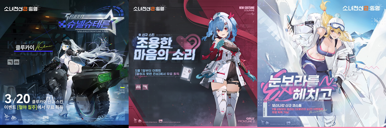 GIRLS FRONTLINE 2: EXILIUM